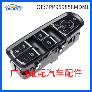 适用11-17年保时捷卡宴帕纳美拉电动车窗开关按钮7PP959858MDML-阿里巴巴