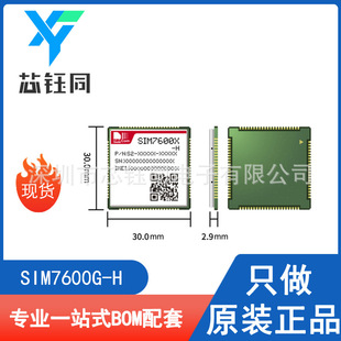 SIM7600G-H 全新原装现货SIMCOM/芯讯通LTE无线CAT1模组4G封装SMD-阿里巴巴