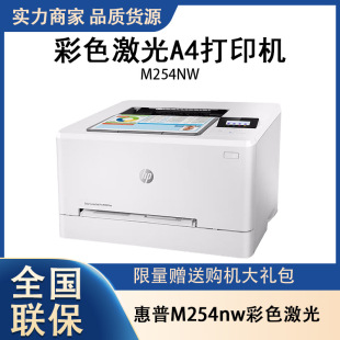 惠普HP M254nw/dw/454dw彩色A4无线网络办公家用激光打印机双面-阿里巴巴