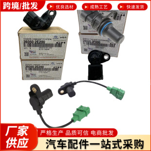跨境电商393502G110 39350-2G110 393503F000适用现代起亚传感器-阿里巴巴