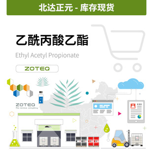 香料现货 乙酰丙酸乙酯 Ethyl Acetyl Propionate C250-阿里巴巴