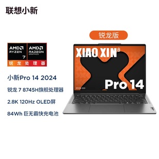 联想小新pro14 2024 R7-8745H 24G 1T 14英寸办公游戏轻薄笔记本-阿里巴巴