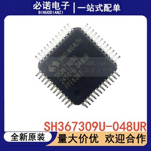 原装正品 SH367309U-048UR 锂电保护芯片IC中颖全系列TQFP48现货-阿里巴巴