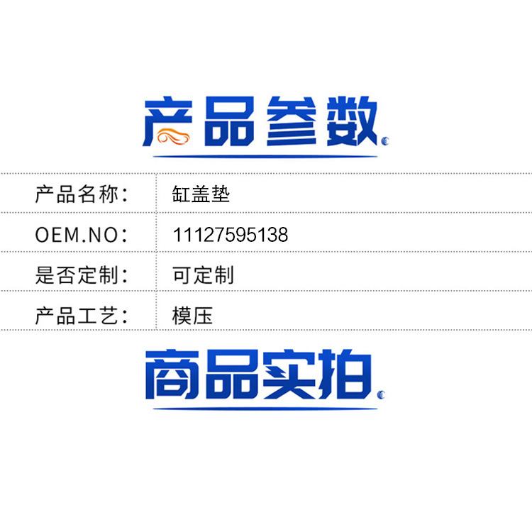 适用于宝马1系3系MINI 0209ER汽缸盖密封件缸盖垫子OE11127595138-阿里巴巴