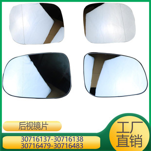 适用于沃尔沃倒车镜片 30716137 30716138 30716479 30716483-阿里巴巴