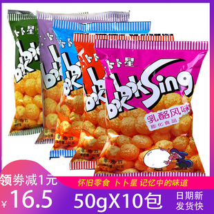 特产大袋卜卜星50g*10袋仆仆星怀旧零食素食非油炸扑扑星童年回忆-阿里巴巴