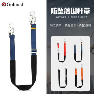 Golmud电工围杆带户外施工作业坠落防护安全带保险带保险绳GM8100-阿里巴巴