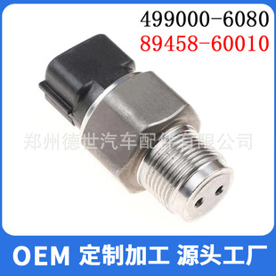 499000-6080共轨燃油压力传感器89458-60010适用于丰田 柴油机-阿里巴巴