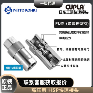 时茂 日东工器HSP快速接头PL型高压用外螺纹安装套环锁扣-阿里巴巴