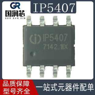 IP5407 ESOP8 英集芯 2.1A/2.4A 同步升压转换 2A同步开关充电IC-阿里巴巴