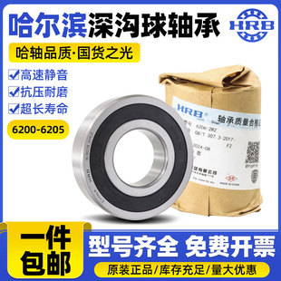 HRB哈尔滨轴承官方旗舰店 6200 6201 6202 6203 6204 - ZZ 2RZ-阿里巴巴
