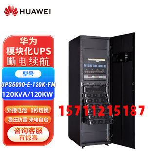 适用华为UPS不间断电源5000-E-120K-FM KVAKW三相模块化PM30K-V4S-阿里巴巴