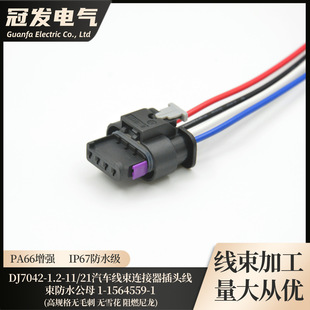 【冠发】DJ7042-1.2-11/21汽车防水连接器插头公母 1-1564559-1-阿里巴巴