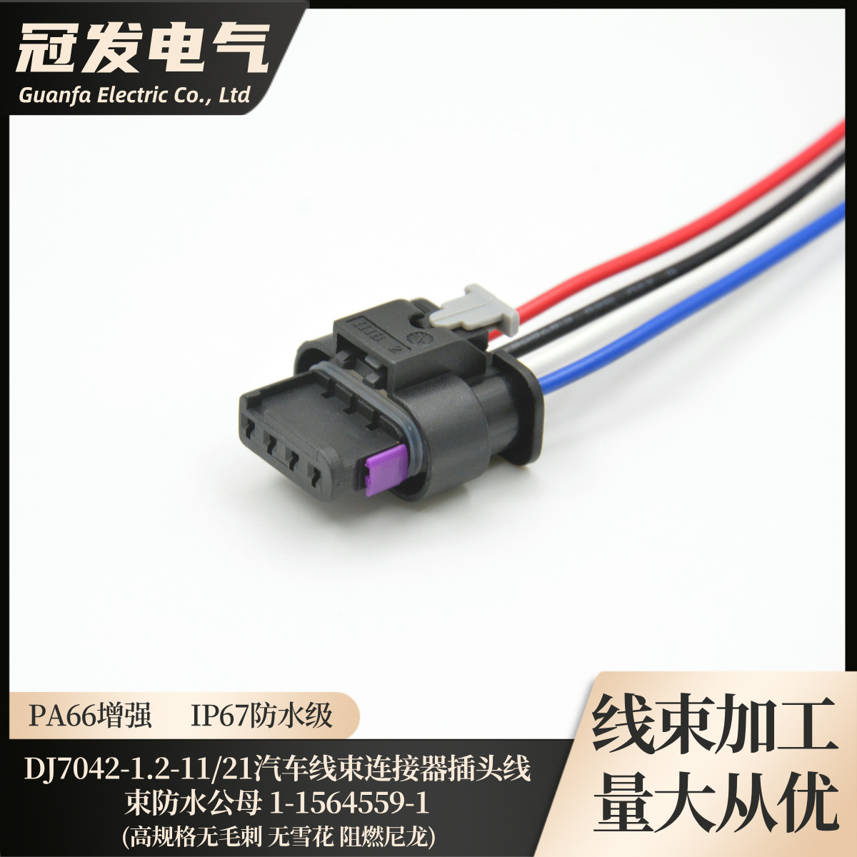 【冠发】DJ7042-1.2-11/21汽车防水连接器插头公母 1-1564559-1-阿里巴巴