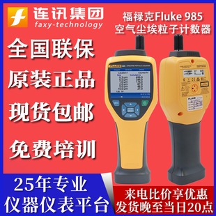 福禄克Fluke 985空气尘埃粒子计数器F985六通道手持式粒子计数器-阿里巴巴
