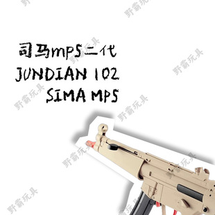 司马mp5二代电动玩具军典mp5游戏道具军典102 judian sima 跨境-阿里巴巴