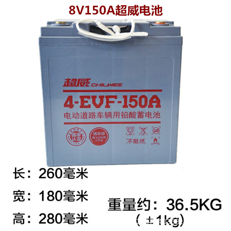 电动汽车电池 干电池4-EVF-150Ah/8V150超威四轮代步车 自贡/泸州-阿里巴巴