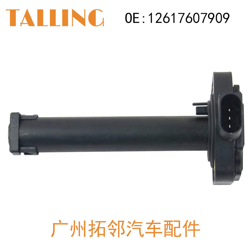 适用于宝马机油位传感器12617607909 12617543091-阿里巴巴