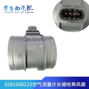 0281006023适用于江淮瑞鹰东风风行D19TCI云内空气流量计传感器-阿里巴巴