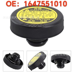 适用于丰田散热器冷却液罐盖1647551010 1640153010 1640175120-阿里巴巴