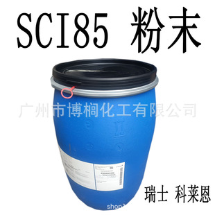 瑞士 科莱恩 SCI85 椰油基羟乙基磺酸钠 SCI-85粉末 1公斤起订-阿里巴巴