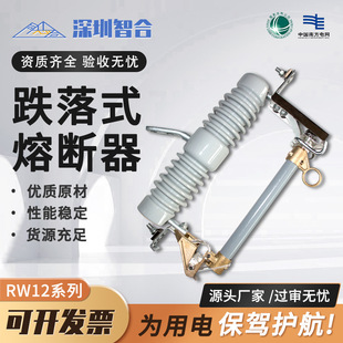 智合RW12-12系列高压跌落式熔断器户外安全100A-200A陶瓷熔断器-阿里巴巴