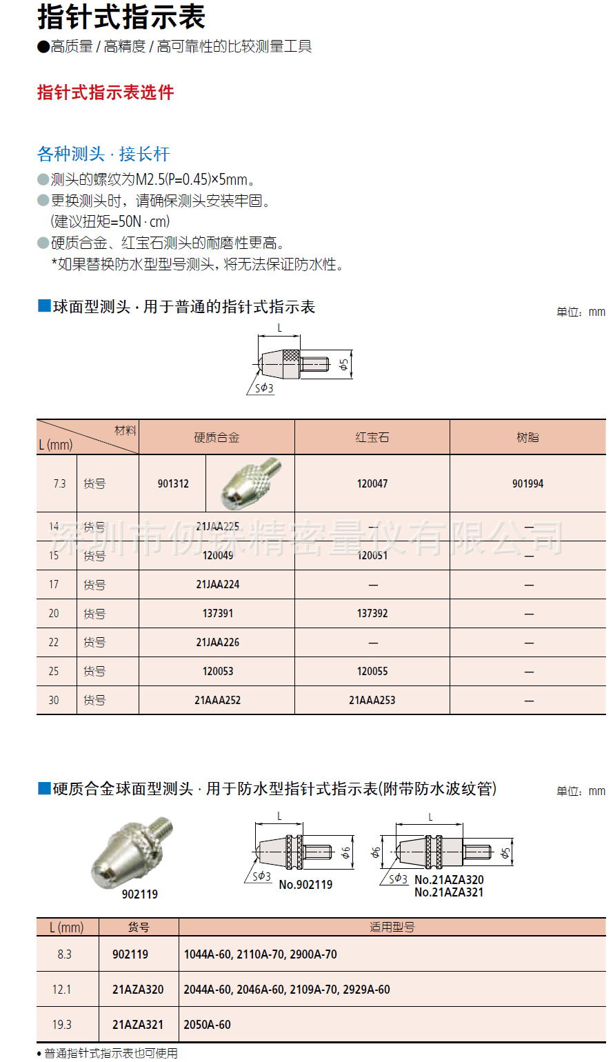 三丰137391球头测针21JAA226百分表测头120053千分表针21AAA252-阿里巴巴