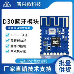 ZX-D30低功耗蓝牙模块ble5.0开关接收串口无线通信透传-阿里巴巴