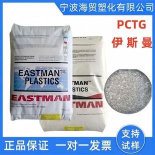 PCTG 美国伊斯曼 TX2001 食品级 耐化学性 耐水解 透明级 家用电-阿里巴巴
