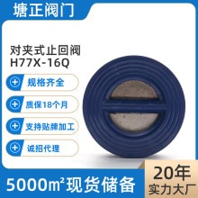 h77x-16对夹止回阀-h77x-16对夹止回阀批发、促销价格、产地货源 - 阿里巴巴