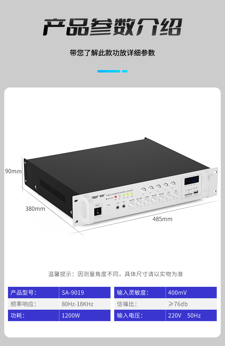 SAST/先科SA-9019定压定阻分区功放机蓝牙音乐公共广播系统大功放-阿里巴巴
