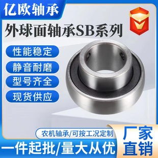 SB系列外球面轴承SB203 SB204 SB205 SB206 SB207农业机械轴承-阿里巴巴