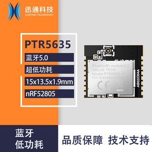 蓝牙模块PTR5635超小型超低功耗蓝牙5.0无线通信物联网蓝牙方案-阿里巴巴