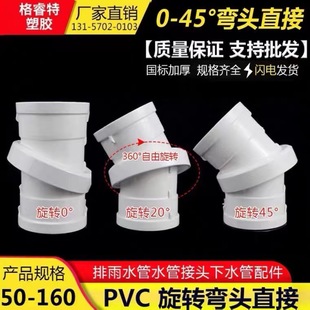 PVC50 75 110可旋转万向弯头360度可调节下水管过桥弯 移位活接头-阿里巴巴