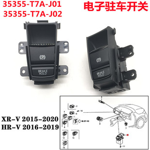 35355-T7A-J01适用于本田HRV缤智XRV电子手刹开关EPC制动开关总成-阿里巴巴