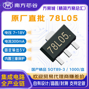 78L05 封装SOT89-3 大电流300mA 7-18v三端稳压线性稳压器ic芯片-阿里巴巴