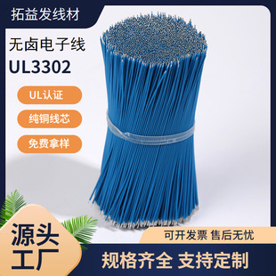 电子线束加工厂定制UL3302 32AWG低烟无卤电子导线单线两头沾锡-阿里巴巴