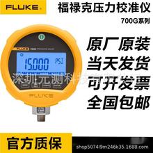 FLUKE-700G27，FLUKE-700G27规格参数，FLUKE-700G27厂家/品牌/封装批号/价格 - 阿里巴巴