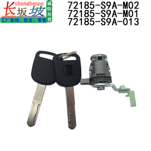 72185-S9A-013 72185S9A013适用于本田门锁芯左驾左右2个门锁气缸-阿里巴巴