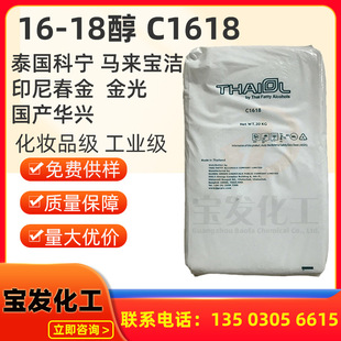 泰国科宁马来宝洁1618醇 化妆品级原料十六十八醇 脂肪醇C16-18醇-阿里巴巴