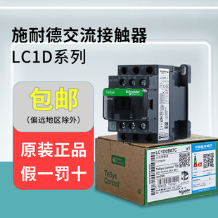 施耐/德LC1D09M7C/18/12/32/50/220V110V三相电梯24V 交流接触器-阿里巴巴