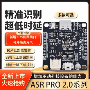 ASR-PRO语音智能语音识别控制模块 自定义词条 AI离线识别开发板-阿里巴巴