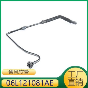 适用于奥迪B9/Q5车型发动机冷却液软管水壶软管冷却管06L121081AE-阿里巴巴