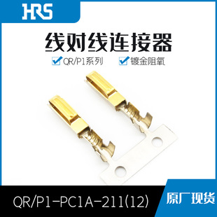 QR/P1-PC2A-211(12) 千金电子供应HRS/广濑端子 接插件 现货-阿里巴巴