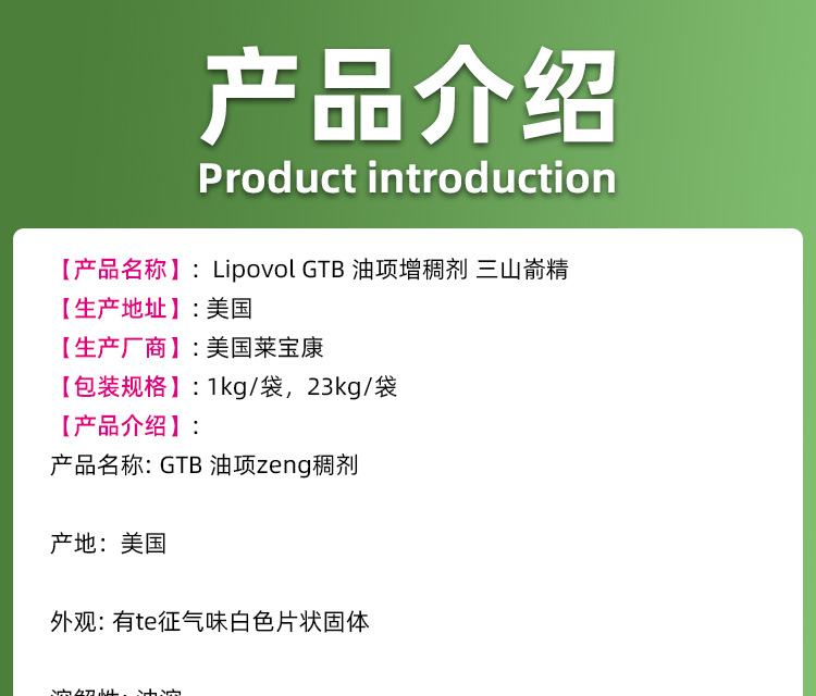 美国 Lipovol GTB 油项增稠剂 三山嵛精 膏霜乳液 化妆品原料 1Kg-阿里巴巴