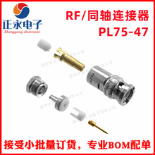 PL75-47，连接器，互连器件 > 同轴连接器（RF），PL75-47规格参数，PL75-47厂家/品牌/封装批号/价格 - 阿里巴巴