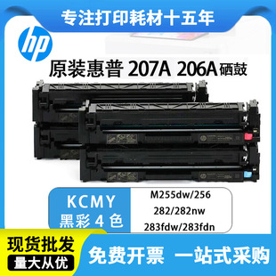 惠普206A硒鼓原装 HP M255dw/256/282nw/283fdw/283fdn打印机207A-阿里巴巴