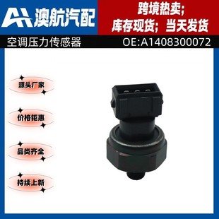 A1408300072 499000-7340 适用于奔驰汽车配件 空调压力传感器-阿里巴巴