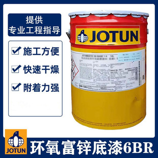 JOTUN佐敦钢结构防锈防腐油漆环氧富锌底漆 Barrier 80 S现货促销-阿里巴巴