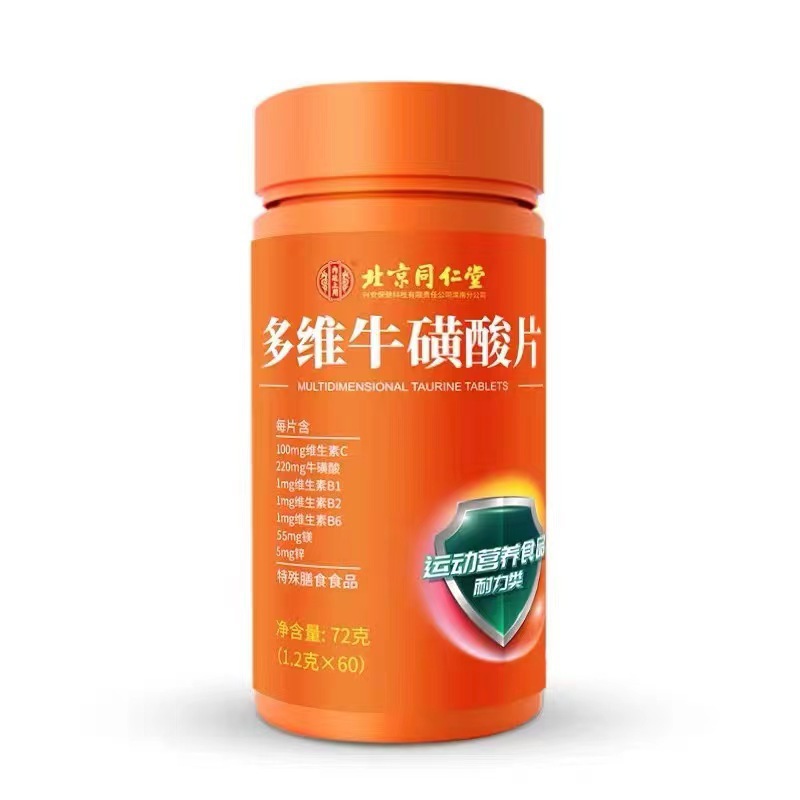 北京同仁堂内廷上用多维牛磺酸片72g(1.2g*60) 一件代发-阿里巴巴